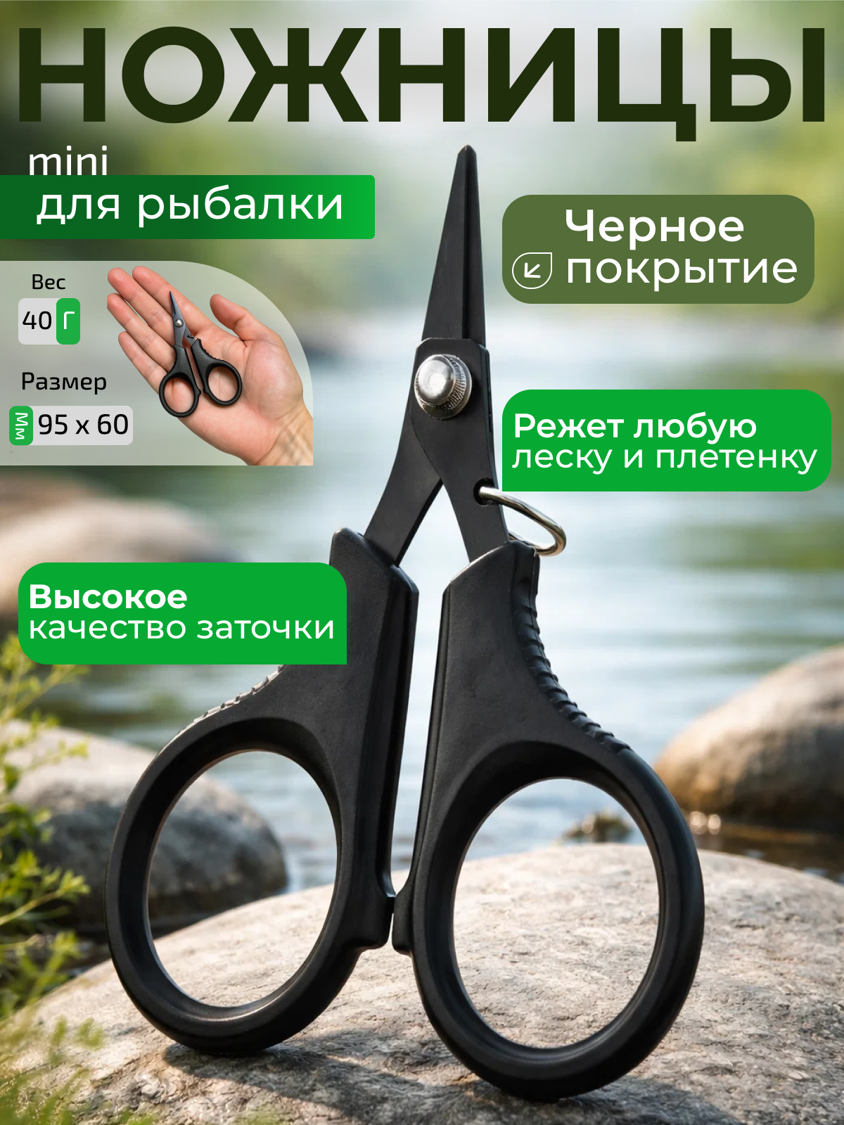 Рыболовные ножницы для лески, плетенки и ниток с титановым покрытием для зимней и летней рыбалки