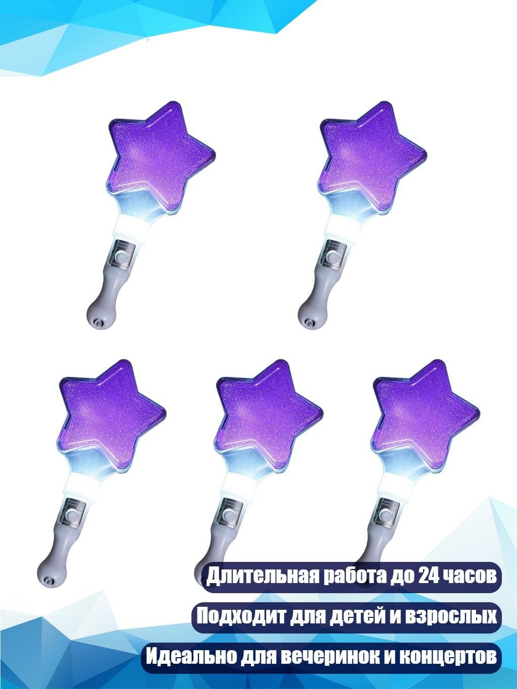 Светящиеся палочки, 5 шт, разноцветные, Фиолетовый