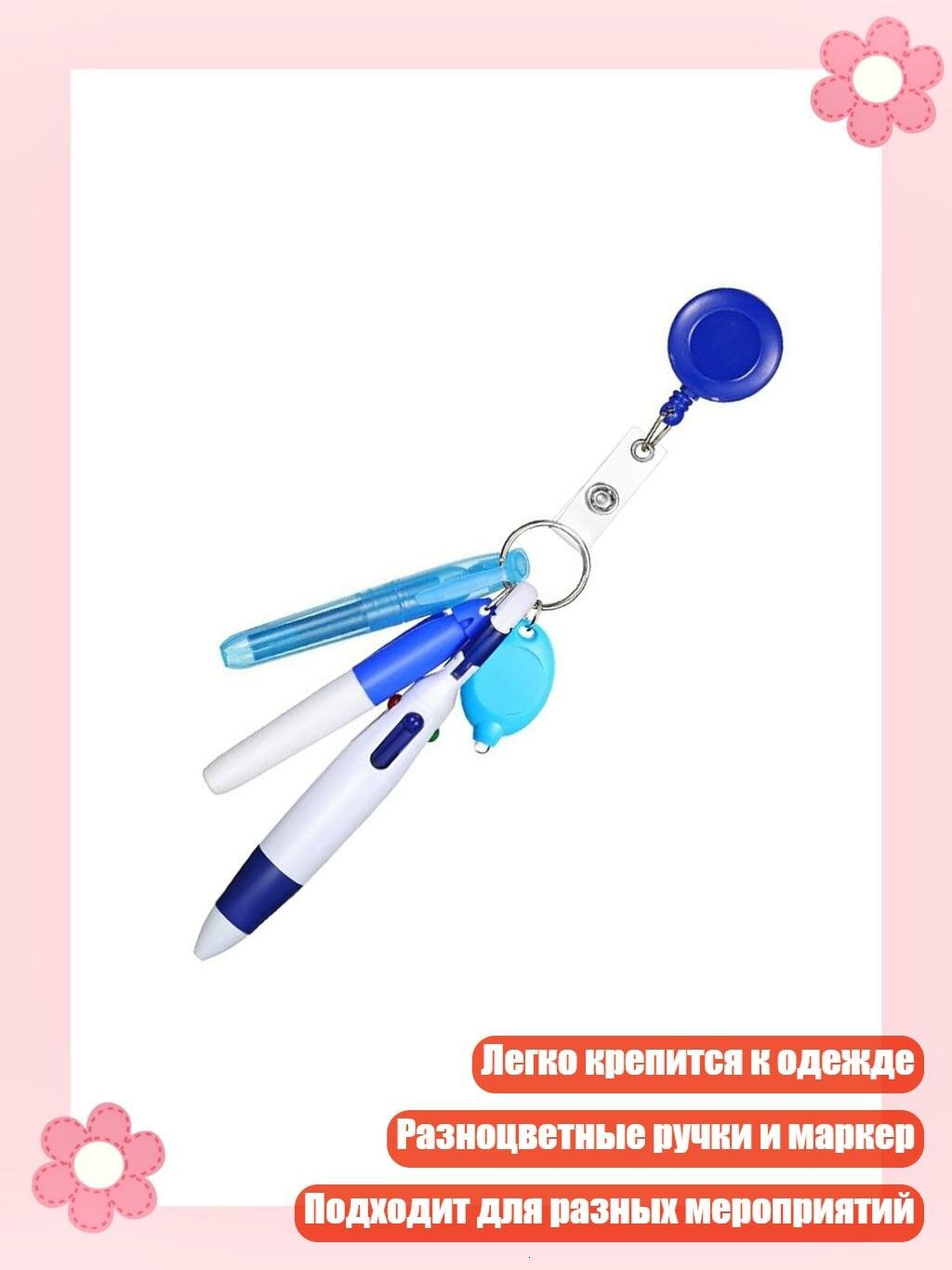 Держатель бейджей 5 в 1 с ручкой и фонариком, Синий