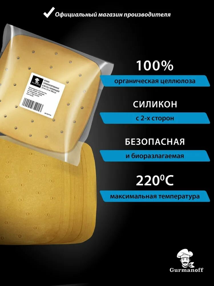 Бумага пищевая, 0.23м х 23 см, 100 шт