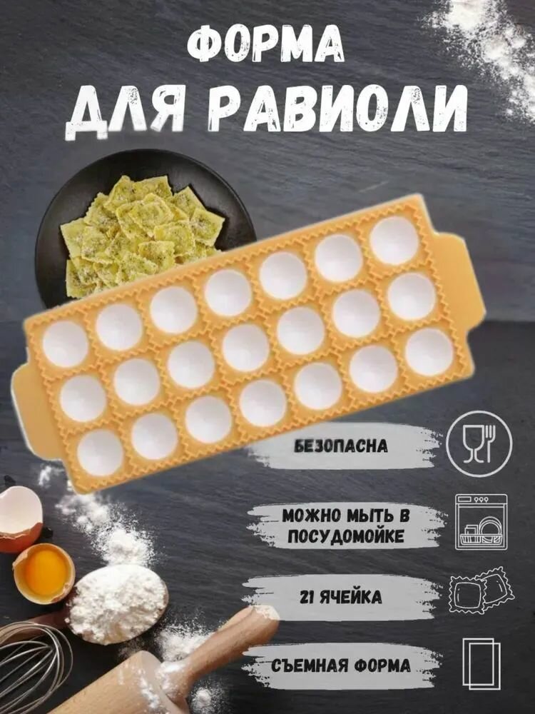 Форма для вареников 1 шт