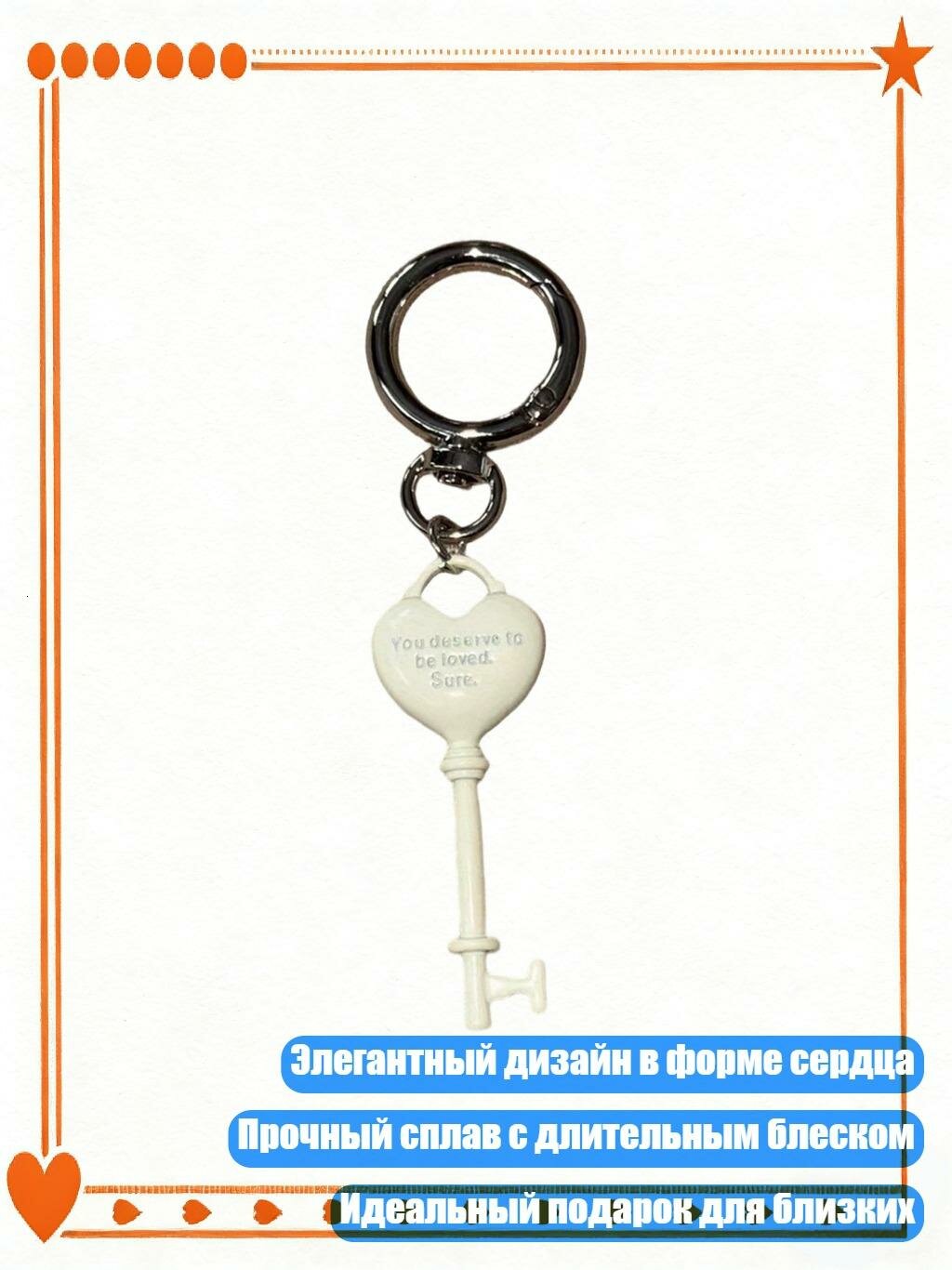 Сердце-брелок, классическая бижутерия, Белый