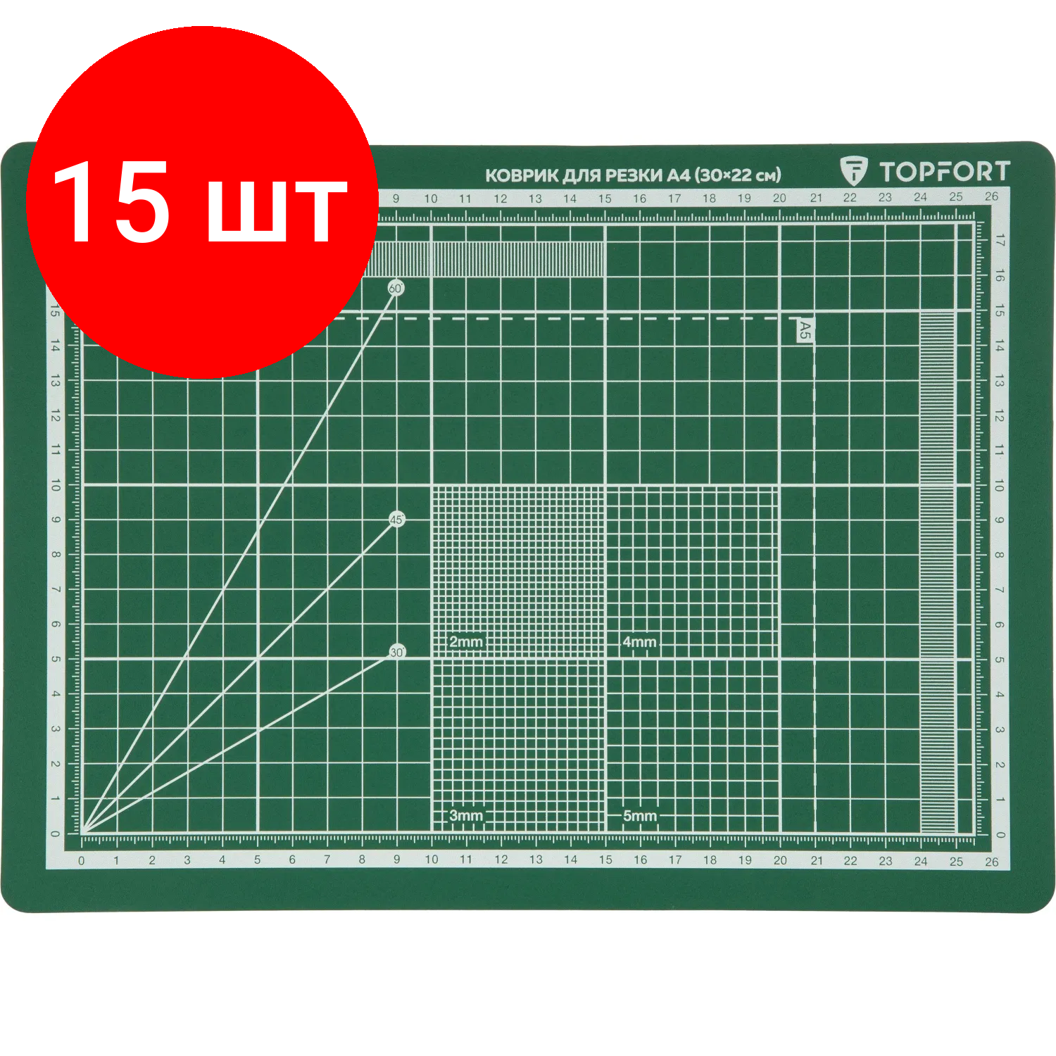 Комплект 15 штук, Коврик для резки TOPFORT 3х-слойный А4 (30х22см),2х-сторонний, зеленый