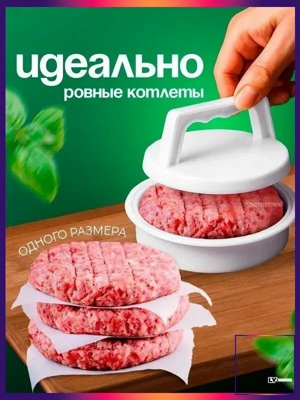 Форма для котлет 1 шт — фото 1