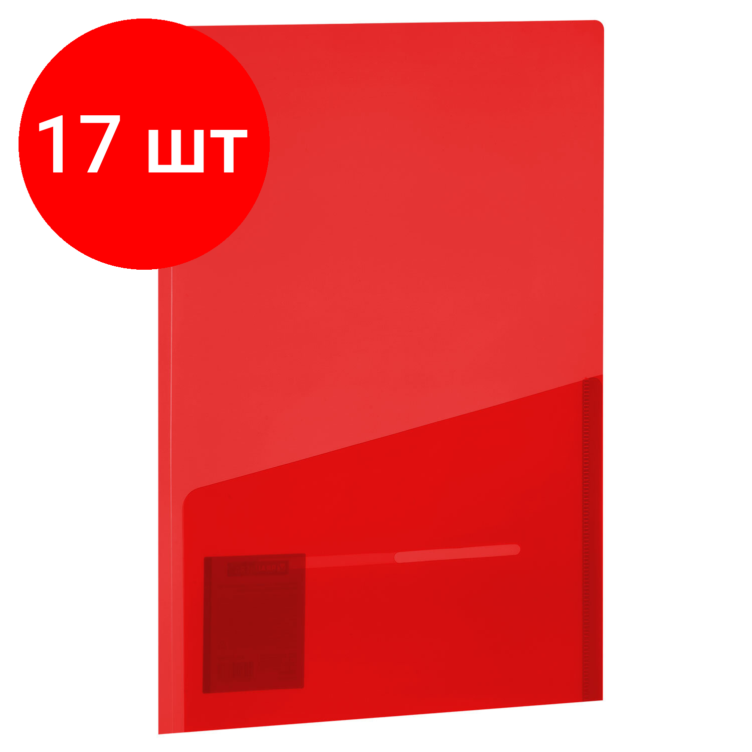 Комплект 17 шт, Папка-уголок 2 кармана непрозрачная А4 BRAUBERG SPECIAL, красная, 0.18 мм, 273061