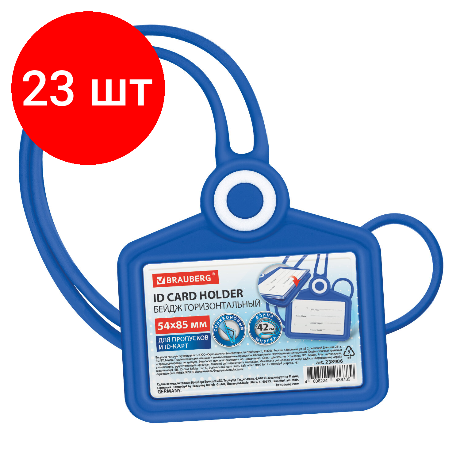 Комплект 23 шт, Бейдж горизонтальный для пропуска и ID-карт, силиконовый, 54х85 мм, шнурок 42 см, синий, BRAUBERG, 238906
