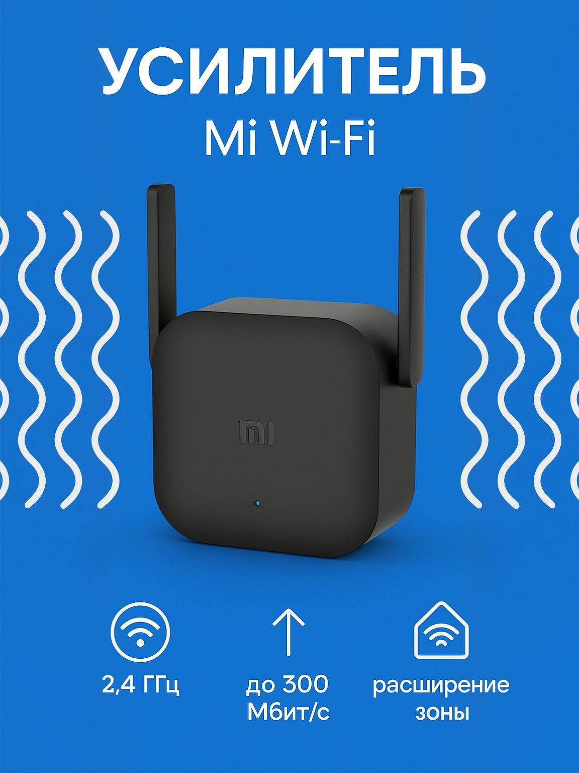 Усилитель Wi-Fi сигнала Xiaomi Mi Wi-Fi Range Extender Pro DVB4235GL/ DVB4352GL (EU) черный EU