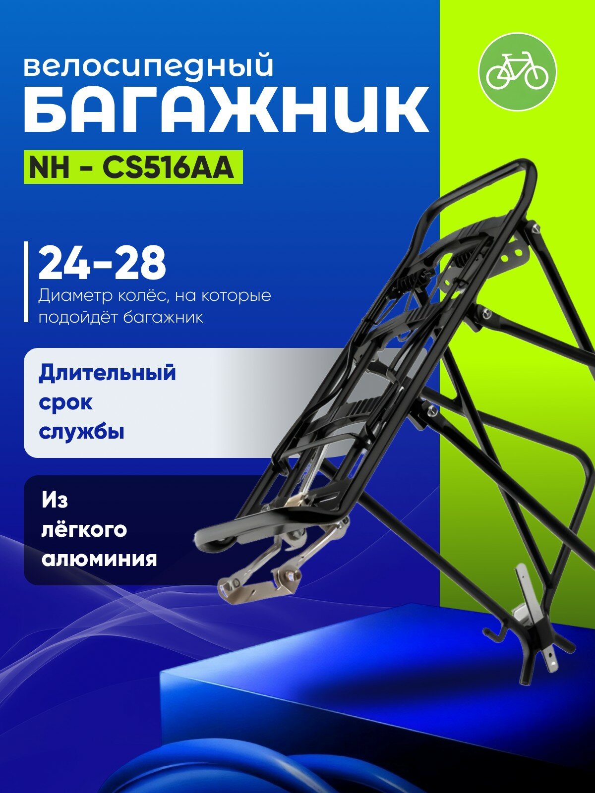 Nuvo Багажник 24-28ʺ NH-CS516AA , цвет Черный