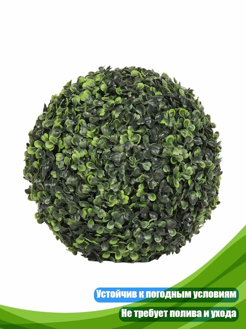 Искусственный топиарий шар для потолка, стены, сада, двора и свадьбы, - 13CM