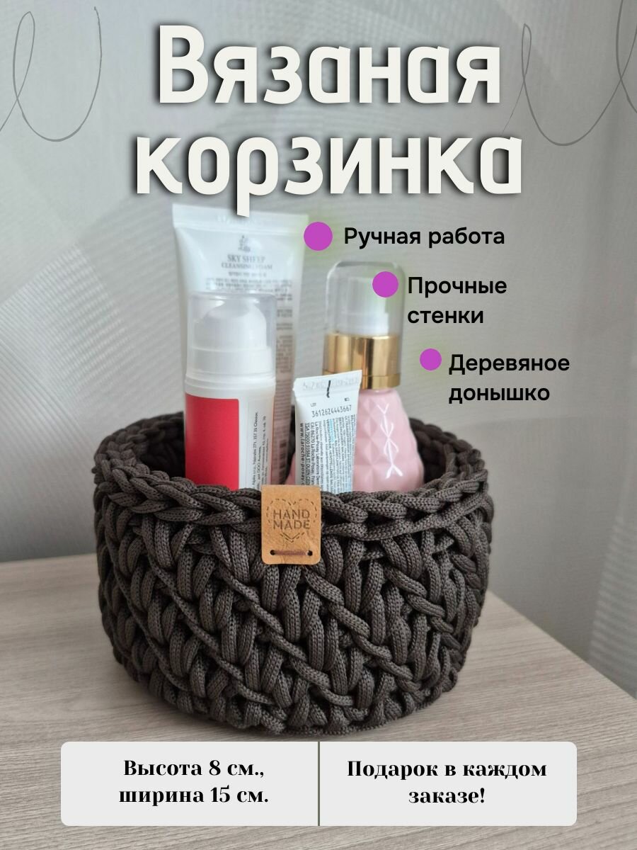 Корзинка вязаная, круглая. Диаметром 15 см, высота 8 см. Цвет Графит.
