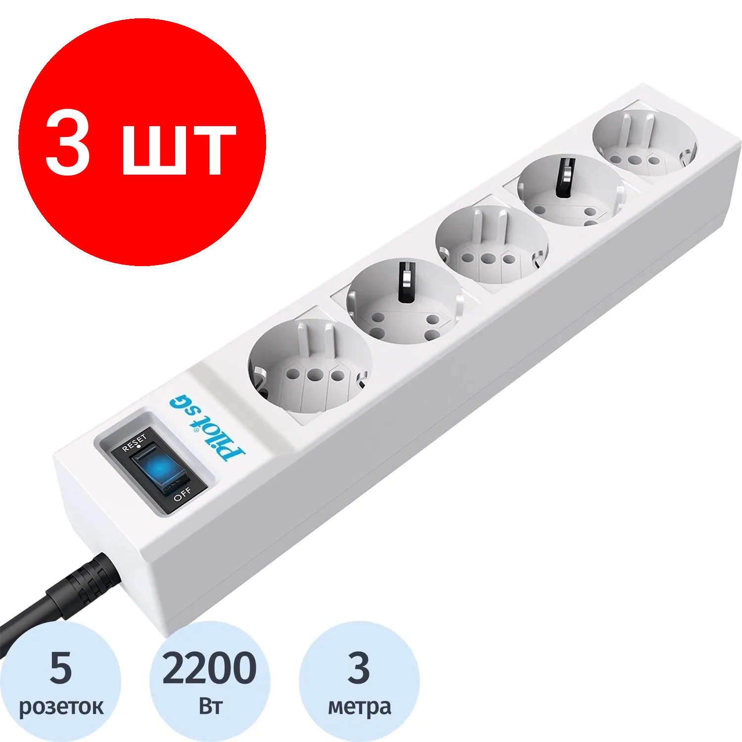 Комплект 3 штук, Сетевой фильтр PILOT sG (5р/3м/10А/серый)