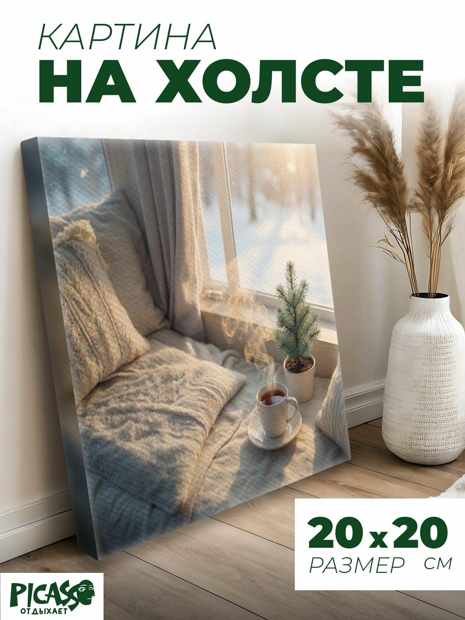 Картина на стену интерьерная утро