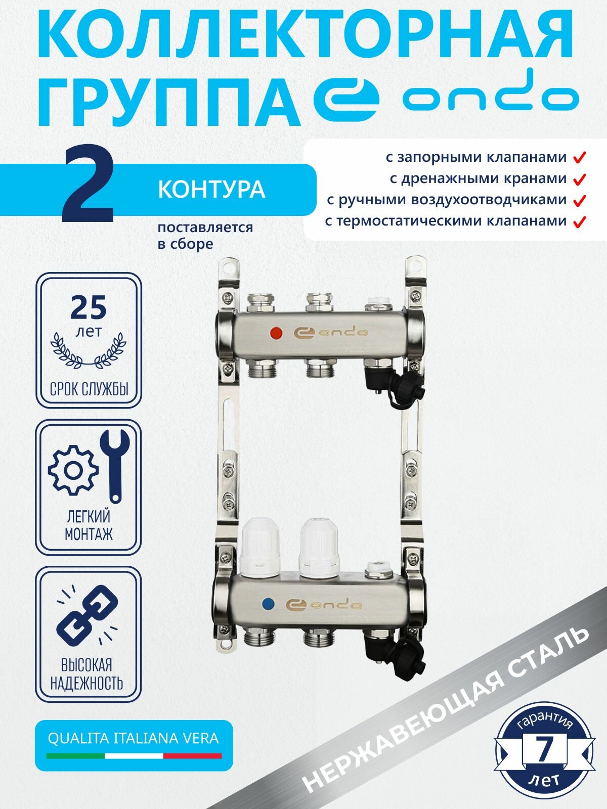 Коллекторная группа ONDO 2 выхода с термостатическими и запорными клапанами