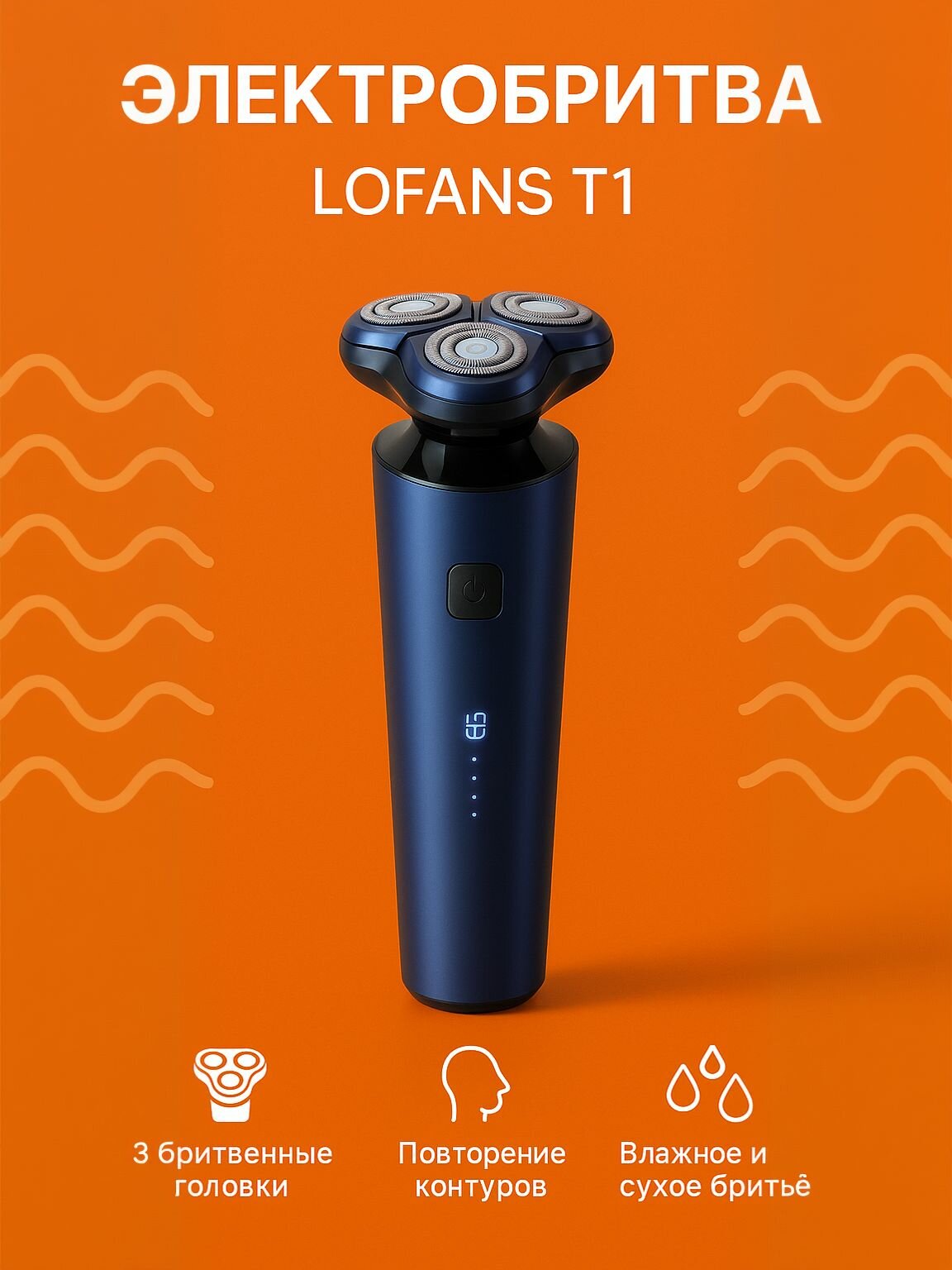Электробритва Xiaomi Lofans T1 blue CN, беспроводная, водонепроницаемая, с триммером, синий цвет