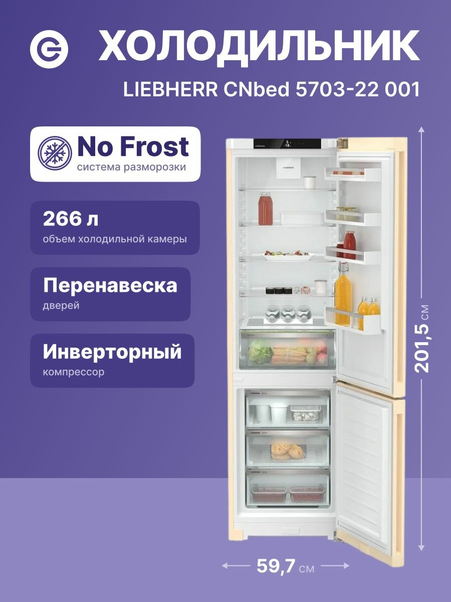 Холодильник LIEBHERR CNbed 5703-22 001 Pure, официальная гарантия