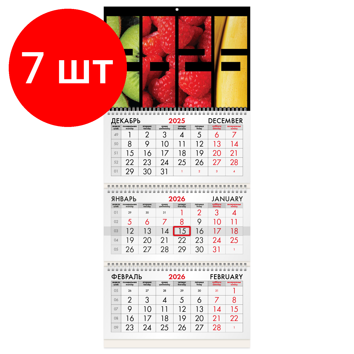 Комплект 7 шт, Календарь квартальный 2026г, 3 блока 3 гребня бегунок, офсет, BRAUBERG, Фрукты, 116775