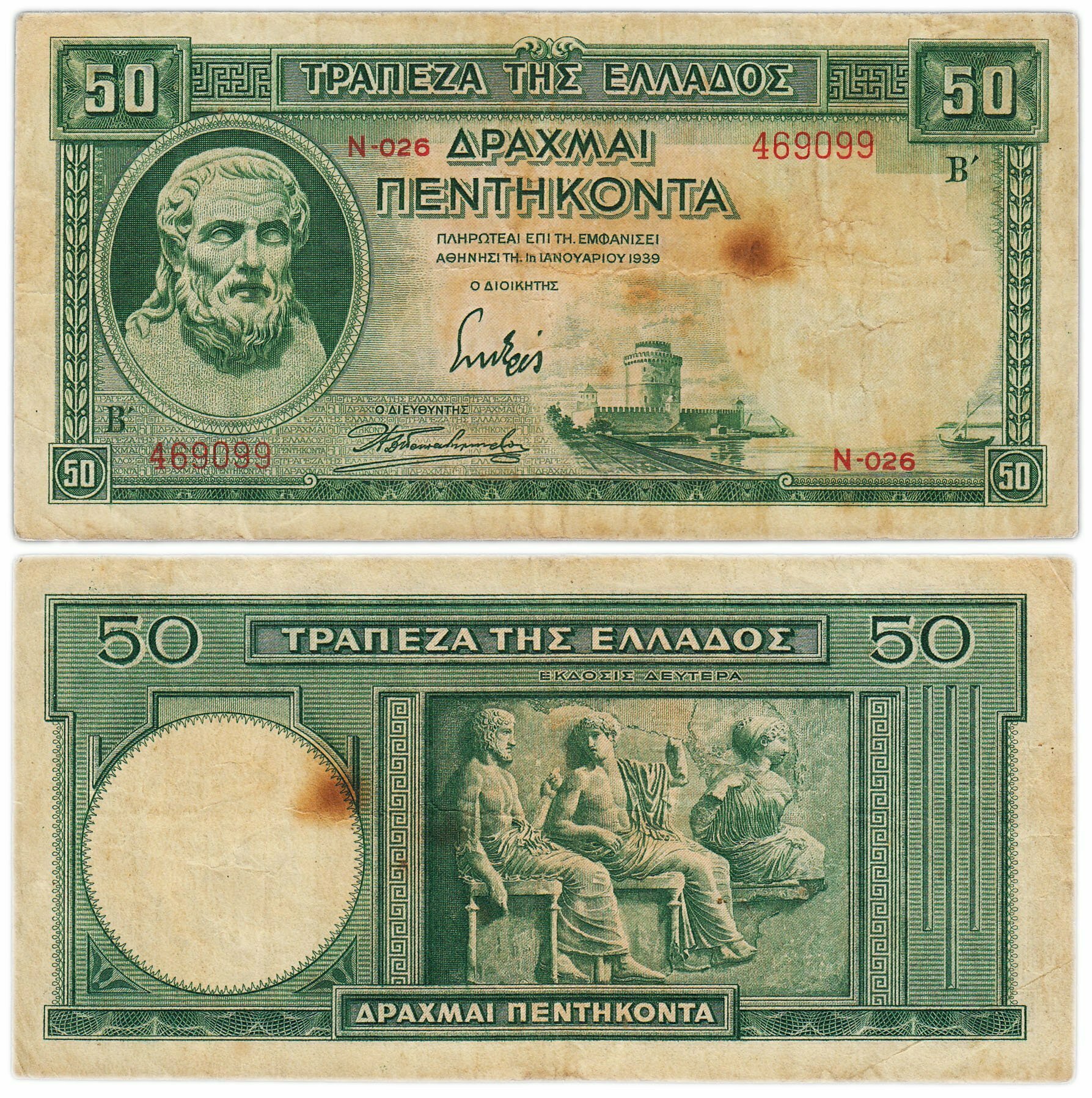Греция 50 драхм 1939