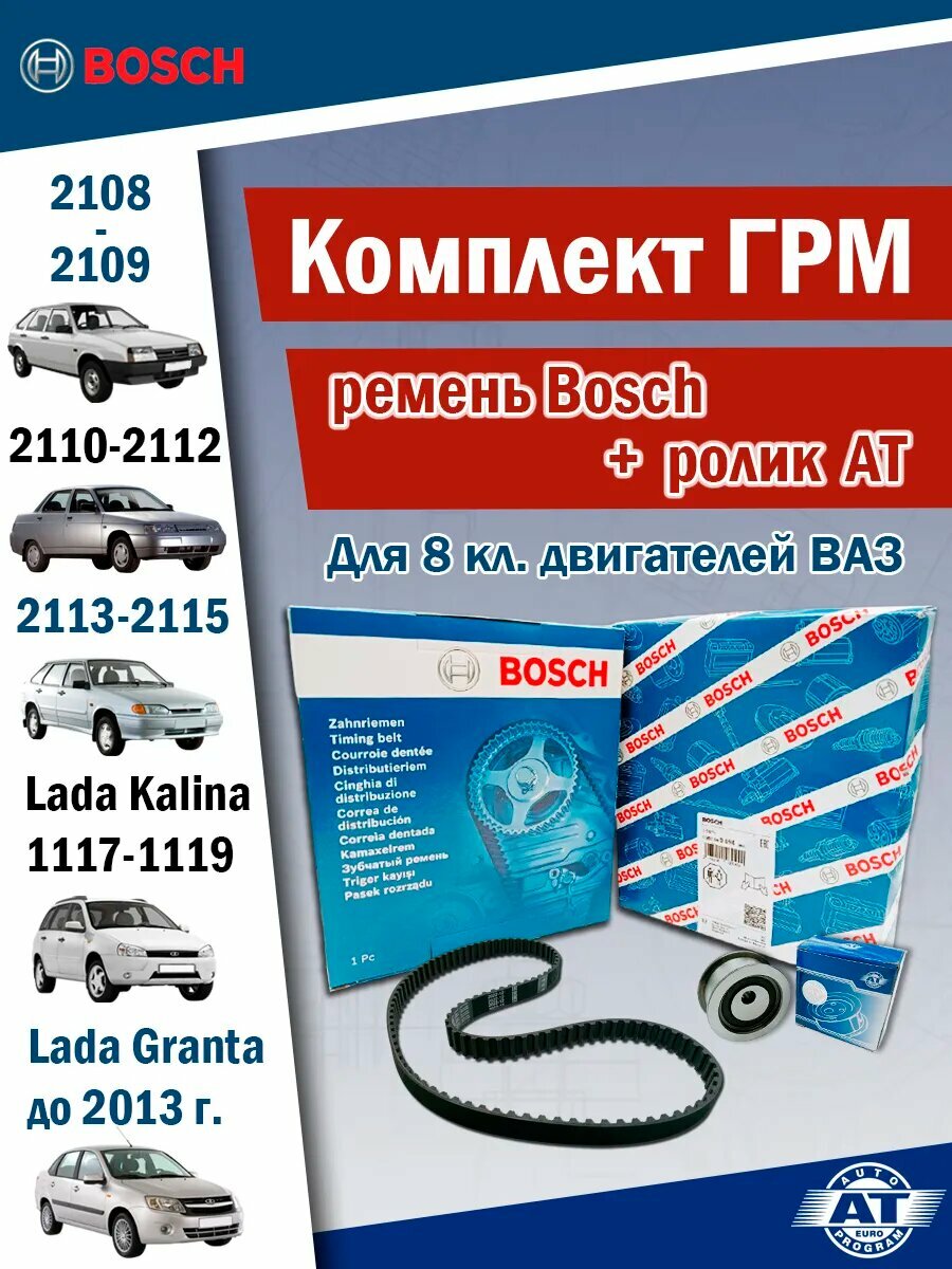 Комплект грм ваз 2108-2115, калина 1, гранта