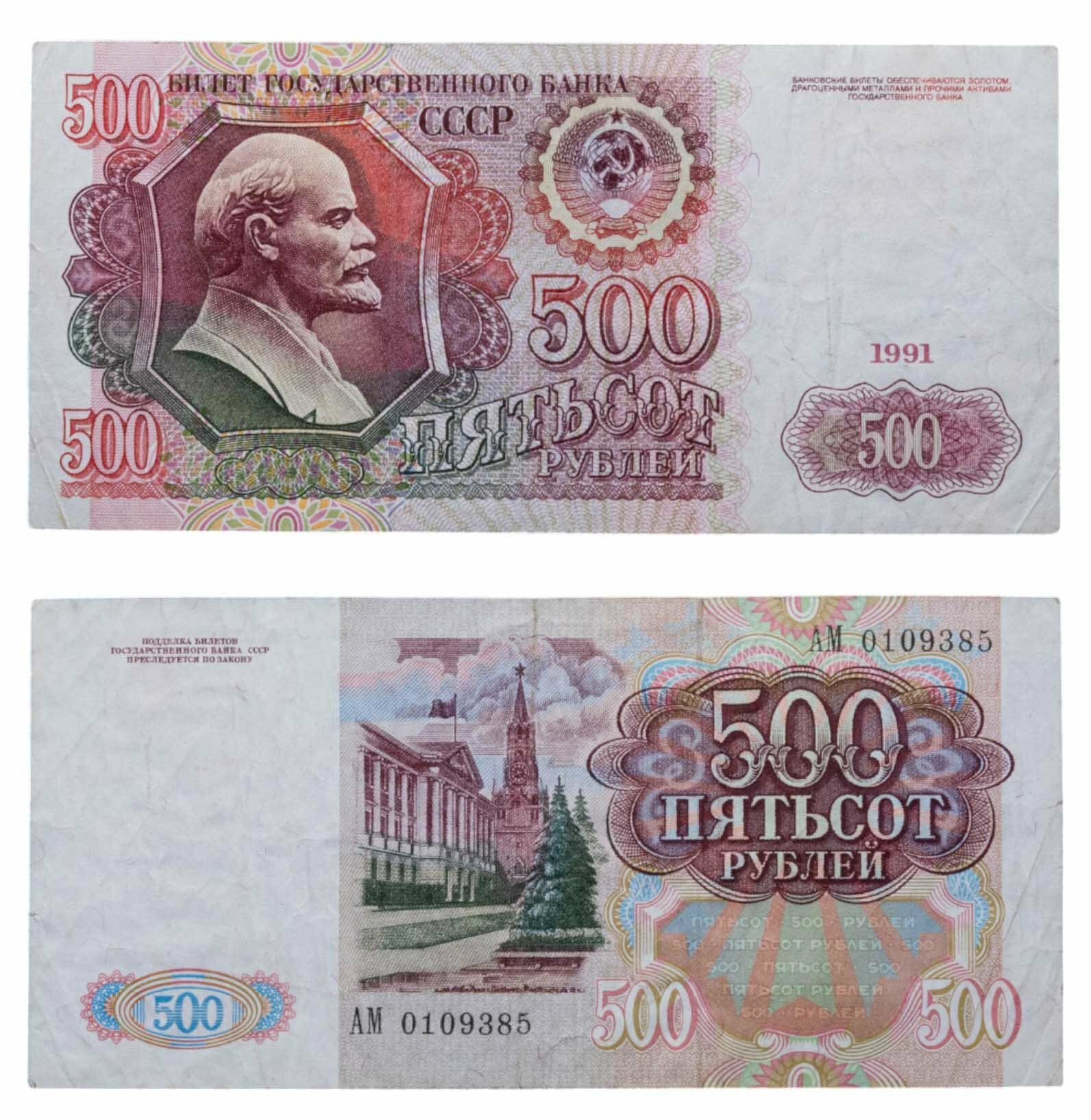 500 рублей 1991