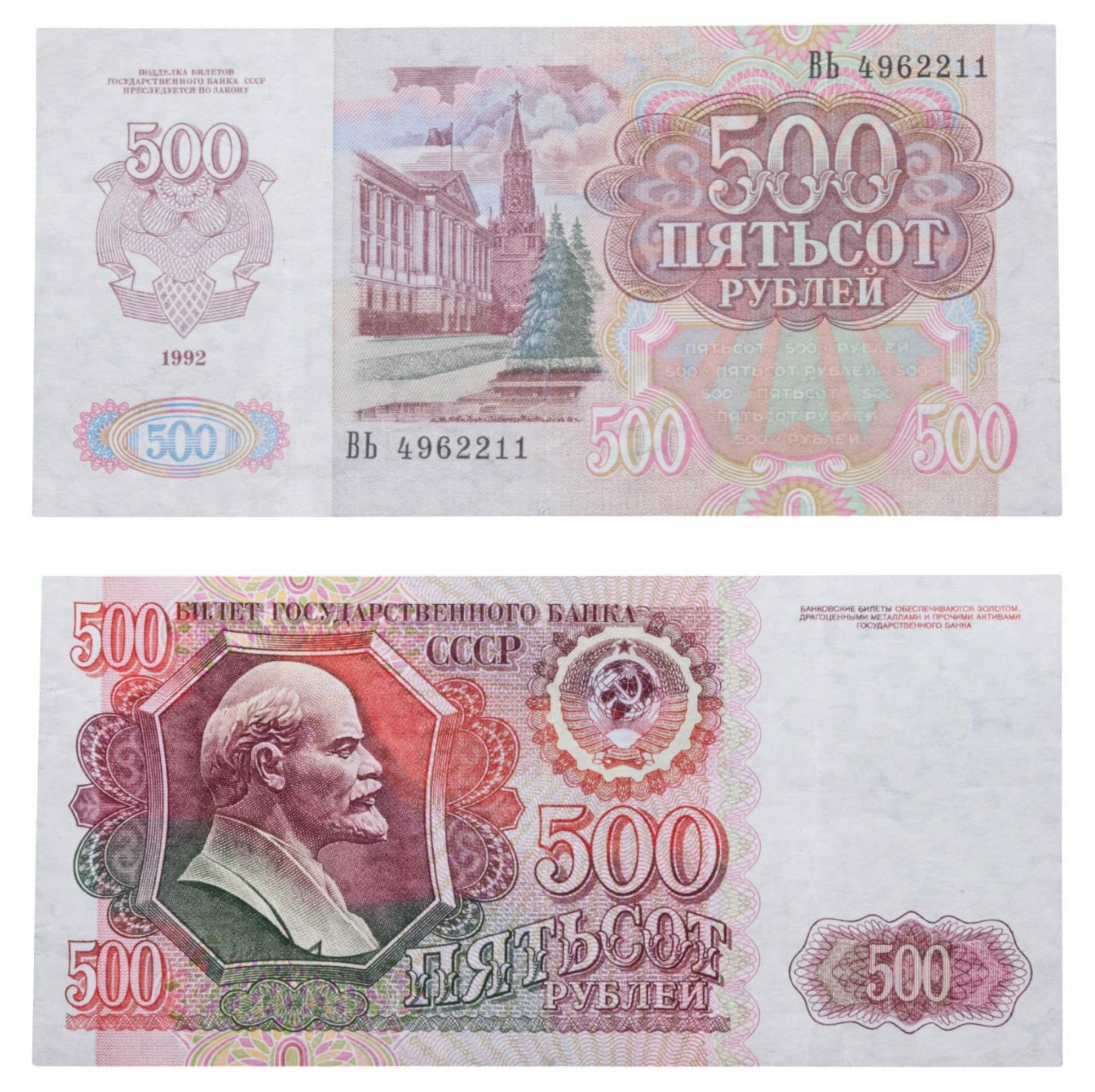 500 рублей 1992