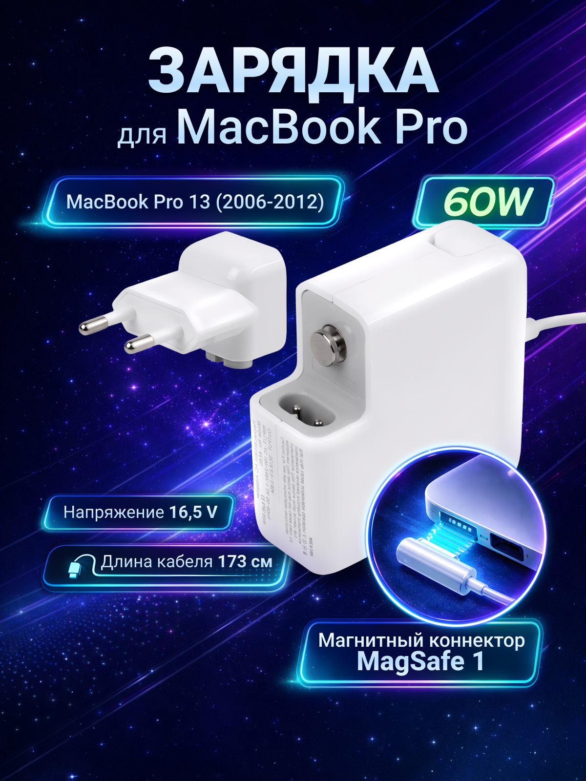 Зарядное устройство A1344, A1278 с магнитным разъемом 1 поколения для MacBook Pro 13” и MacBook Air 13” 16.5V 60W 3.65A