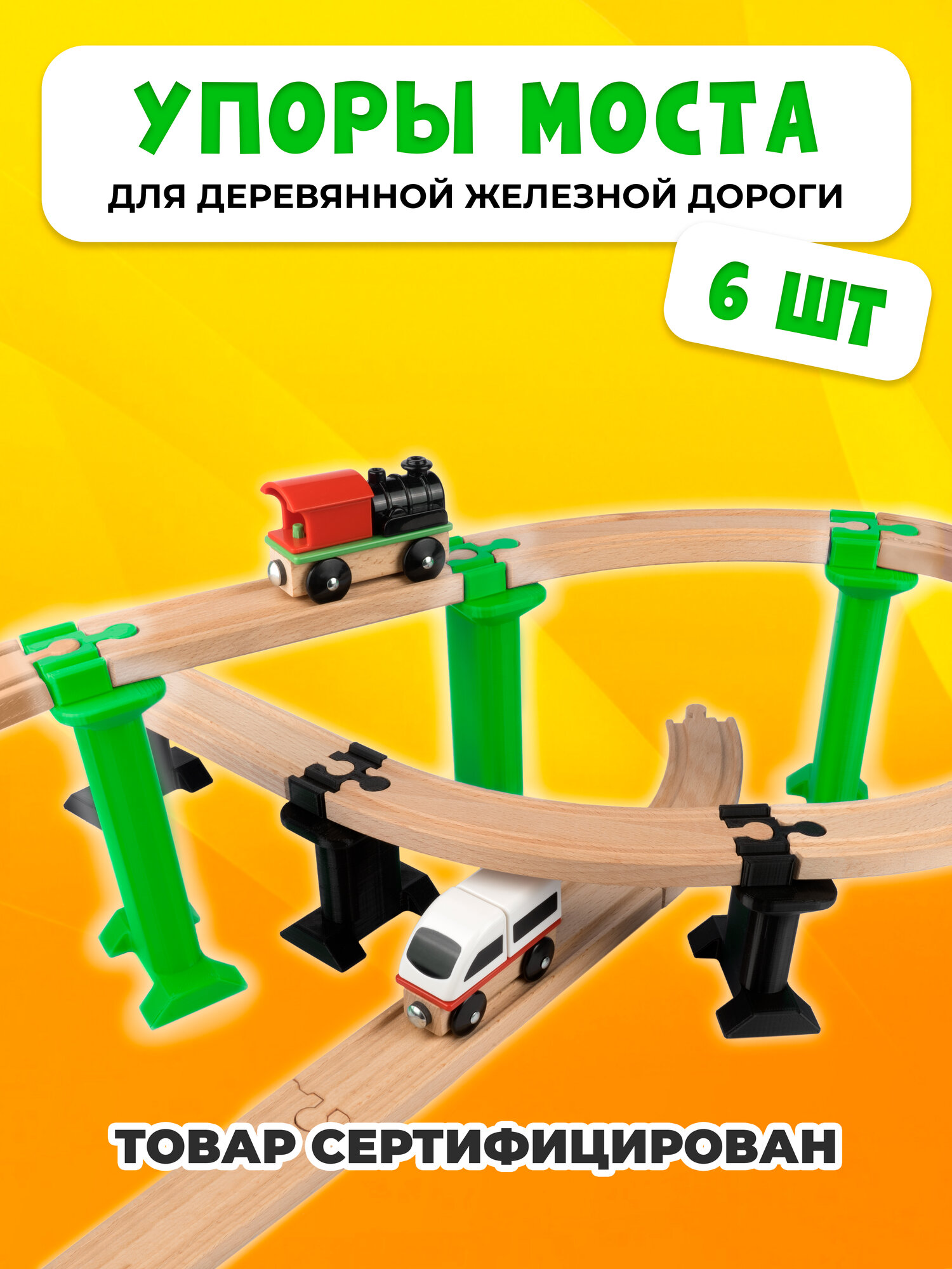 Упор моста для деревянной железной дороги Икеа Лиллабу (Lillabo), Брио (Brio)