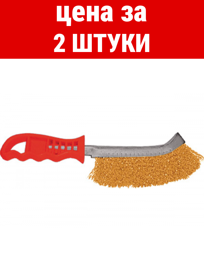 Комплект 2 шт, щетка стальная пласт РУЧ FIT