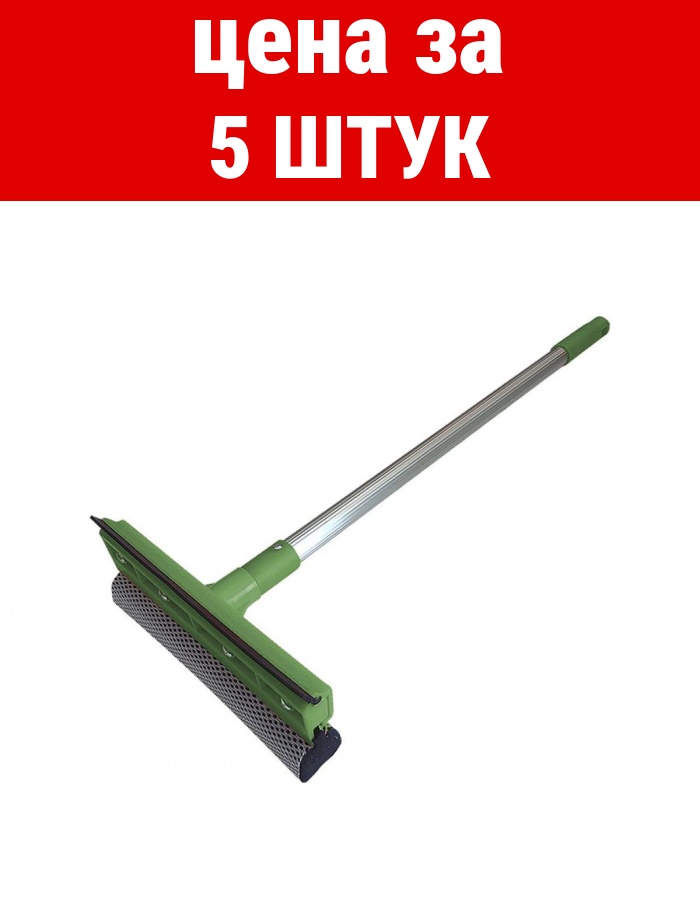 Комплект 5 шт, окномойка умничка 20СМ С РУЧ 50СМ изумруд мульти
