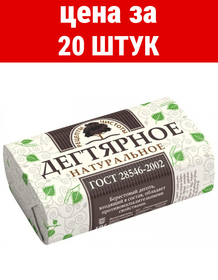 Комплект 20 шт, мыло дегтярное 200Г нмжк