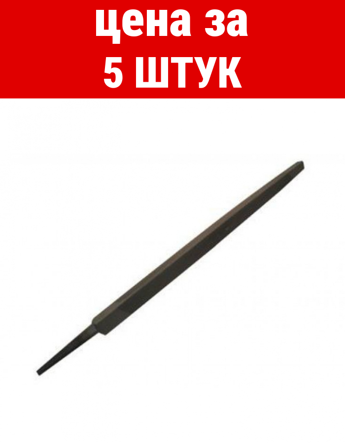Комплект 5 шт, напильник трехгранный 300ММ №1 соснов