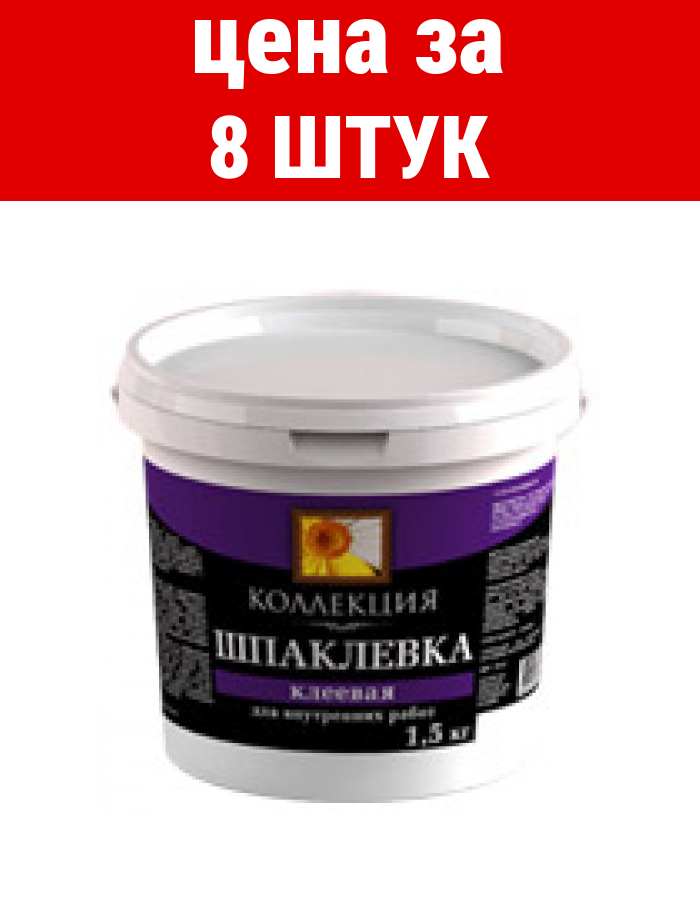 Комплект 8 шт, шпатлевка 0.8КГ клеевая стакан ижевск