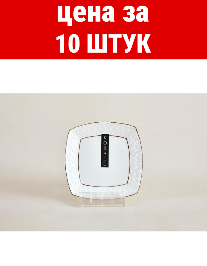 Комплект 10 шт, блюдце фарфор Д/варенья 10СМ снежная королева коралл