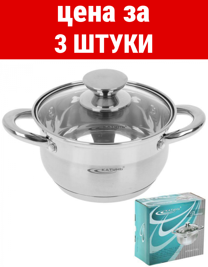 Комплект 3 шт, кастрюля нерж 1.8Л диана катунь
