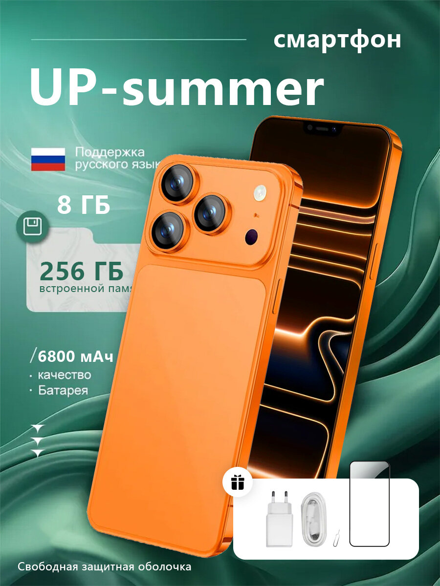 Смартфон Up-summer 17Pro Max 6.6" 8GB+256GB WIFI/Nanosim Русский