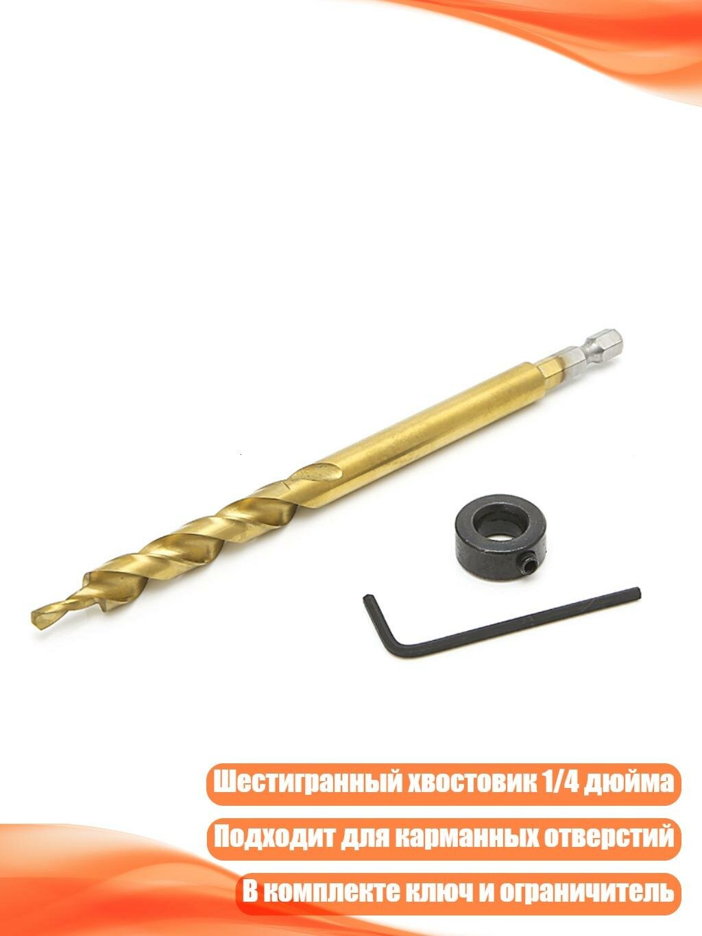 Сверло ступенчатое 3/8" с ограничительной втулкой для Kreg, Золото