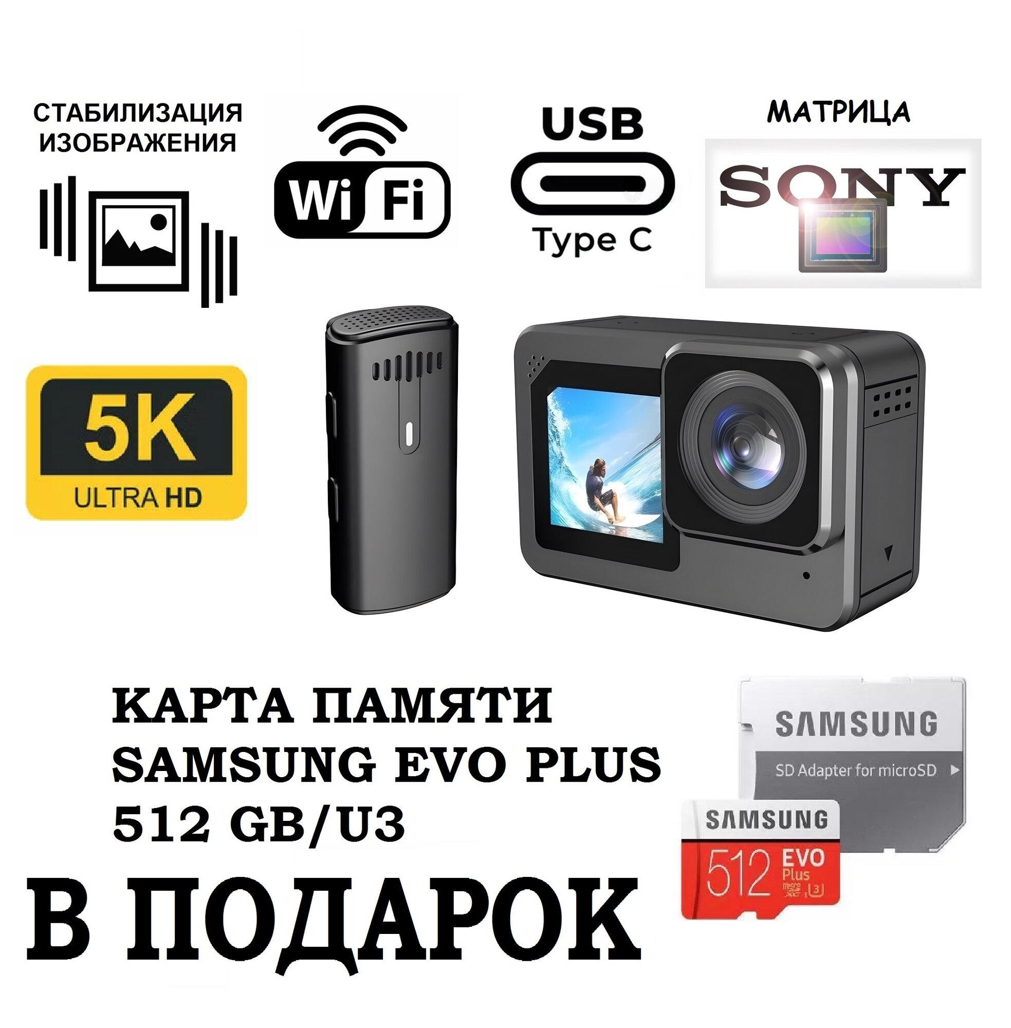 Экшн-камера X-TRY XTC459 5K, WiFi , ПДУ/микрофон, сенсорный экран 2,2" + карта памяти 512 Гб