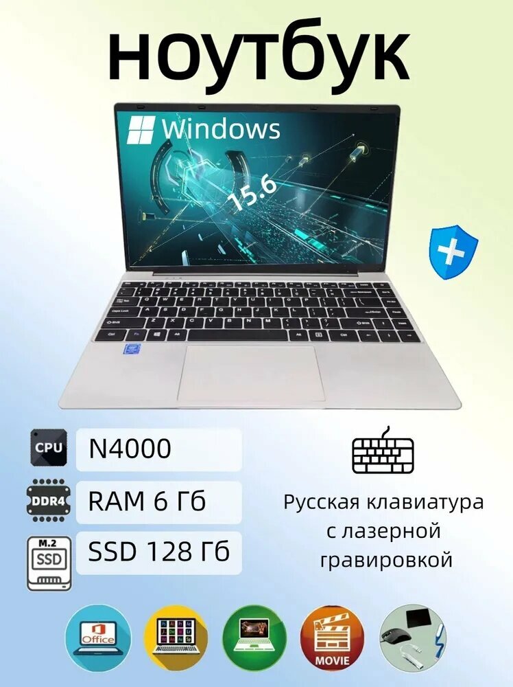 HuiPu Ноутбук 15.6", Intel Celeron N4000, RAM 6 ГБ, SSD 128 ГБ, Intel UHD Graphics 600, Windows Home, серебристый, Русская раскладка
