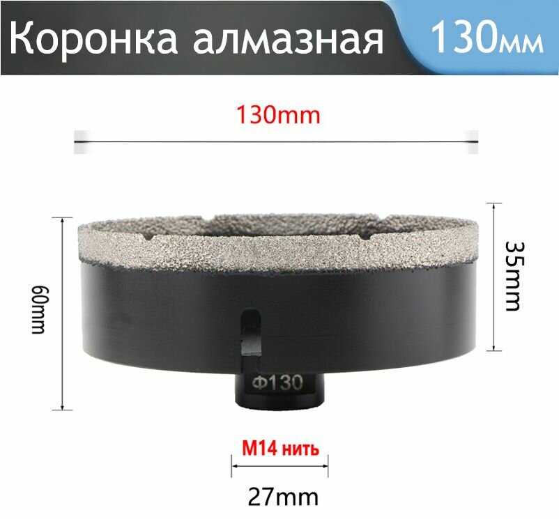 Алмазная коронка по керамограниту 130мм , коронка алмазная