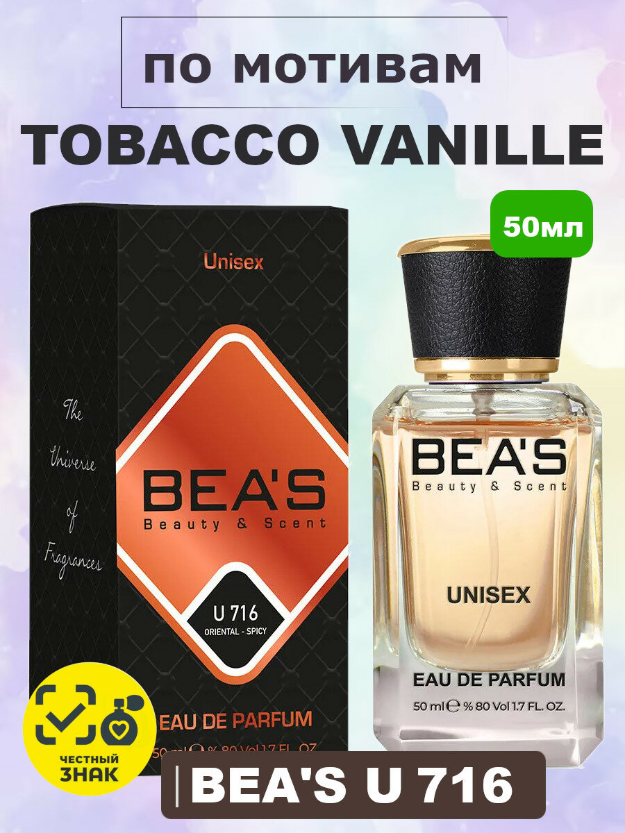 Парфюмерная вода BEA'S U716 Tobacco Vanille (Табак Ваниль) 50мл