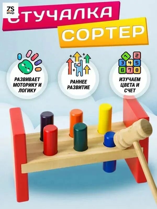 Сортер Развивающий деревянный молоток11