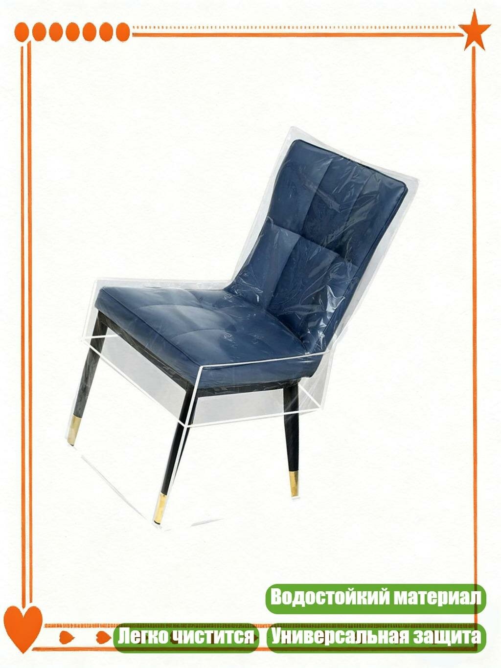 Чехол для стула ПВХ прозрачный, M