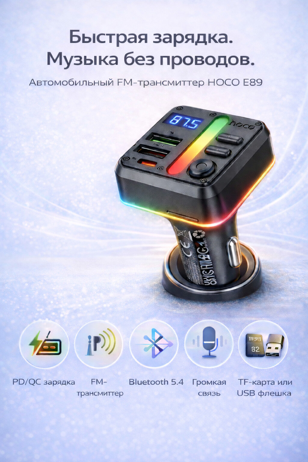 Hoco FM-трансмиттер с зарядным устройством Hoco E89 Libre 45W (1A1C) черный