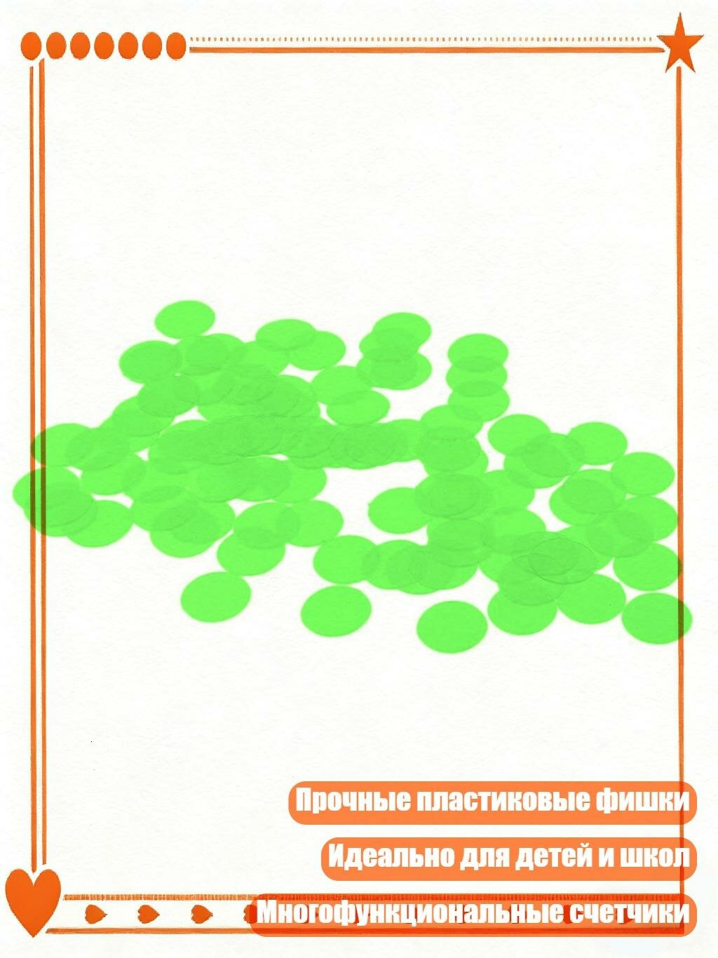 Пластиковые счётные фишки 100 шт для детского обучения математике, Зеленый