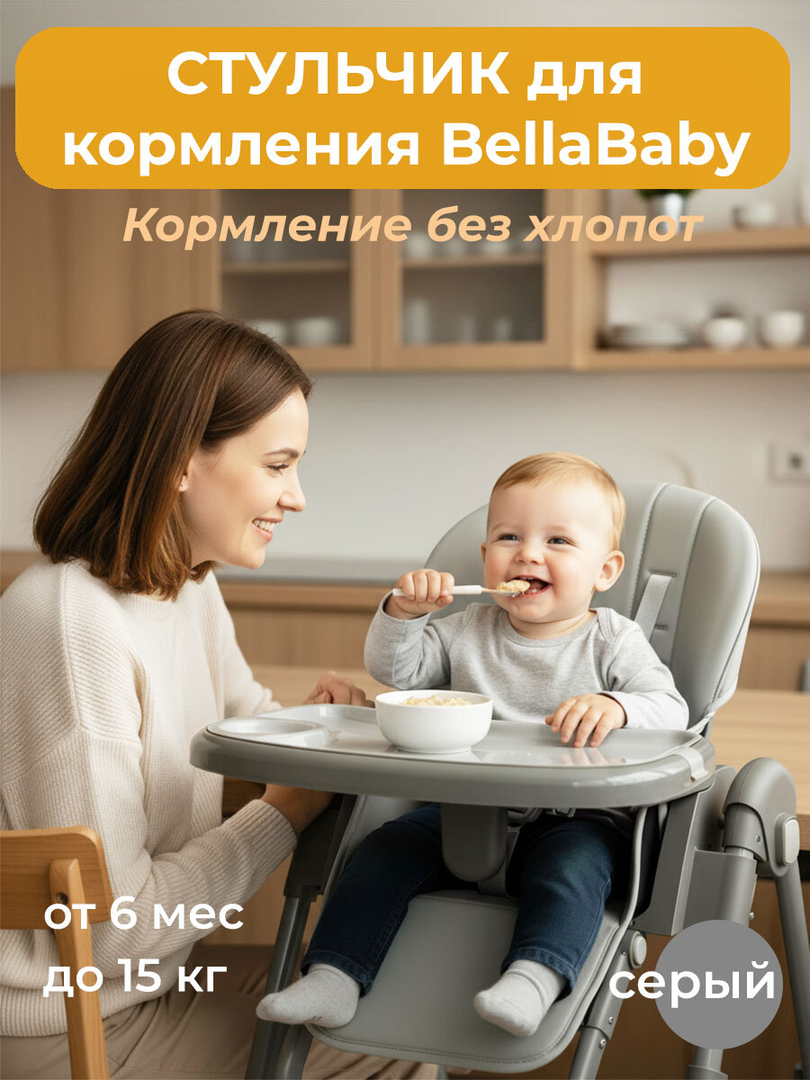Стульчик для кормления ребенка Bella Baby складной серый на колесах с чехлом из экокожи