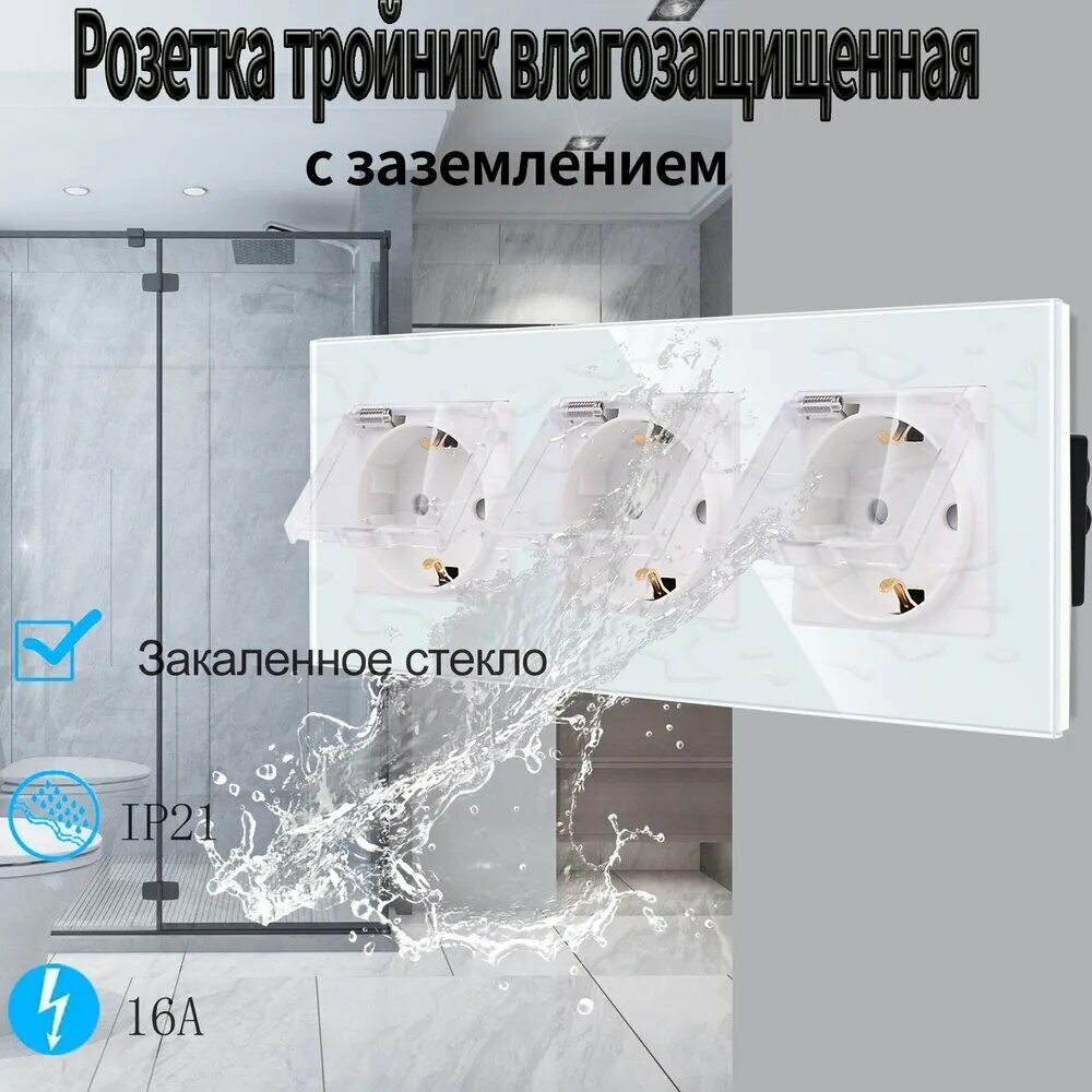 Розетка тройная уличная IP21 влагозащищенная, ванная комната, садовая, влагозащитная, наружная с крышкой, электророзетка с заземлением 16A.