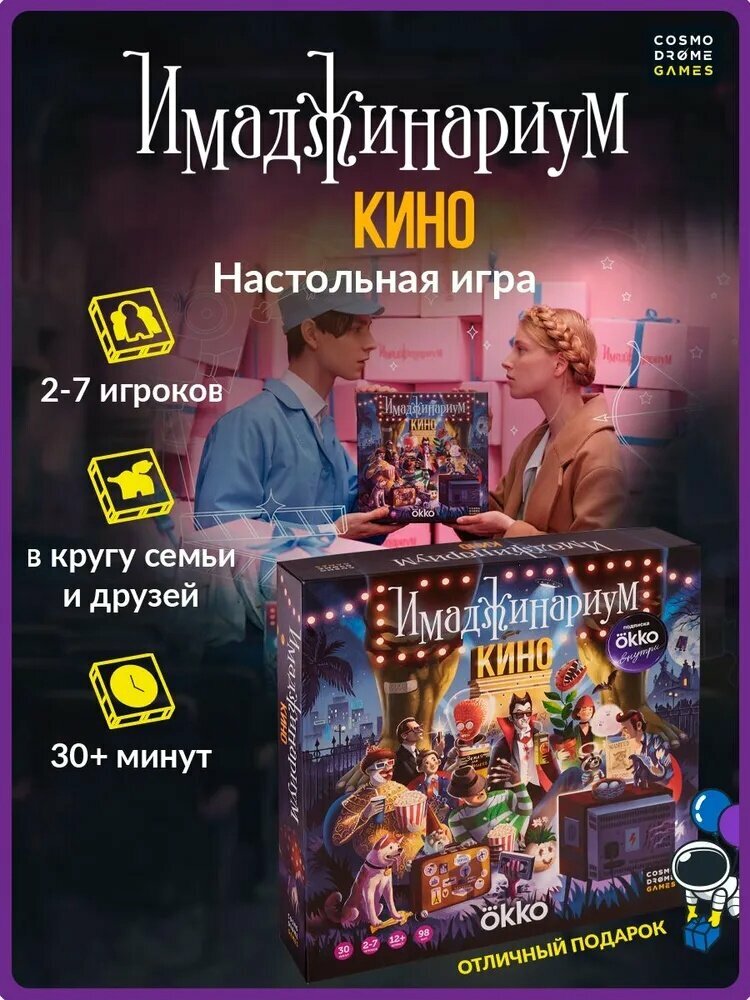 Настольная игра Имаджинариум Кино для семьи и компании, с карточками на ассоциации