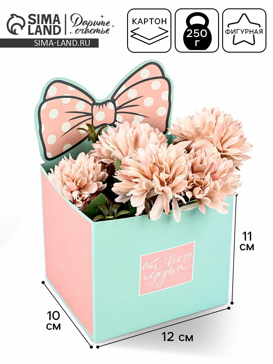 Коробка для мини букетов "От всего сердца", 12x20x10 см, тематика праздника: 8 марта