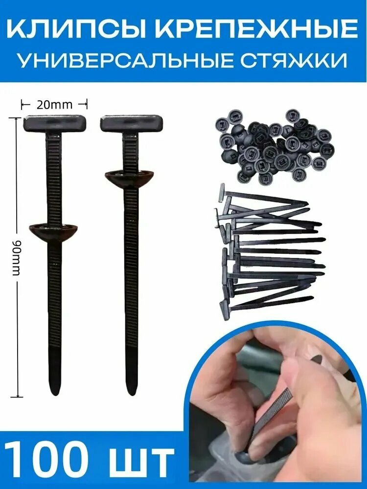 Клипса крепежная автомобильная/Универсальная многофункциональная пряжка для кабельных стяжек