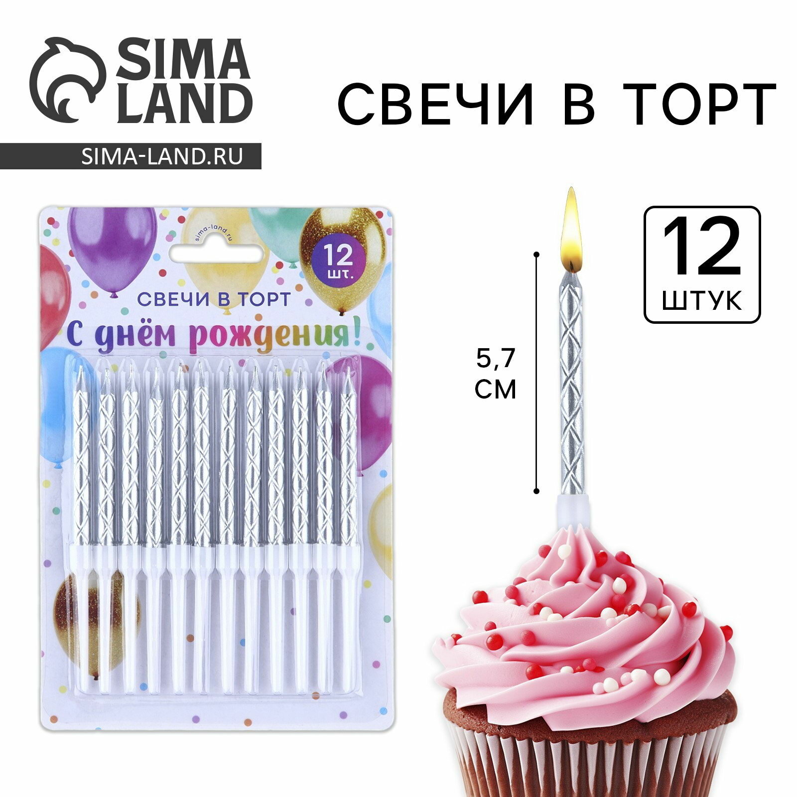 Свечи для торта, серебро, 12 шт, 11x0.5 см, вид упаковки: блистер, 2 шт.