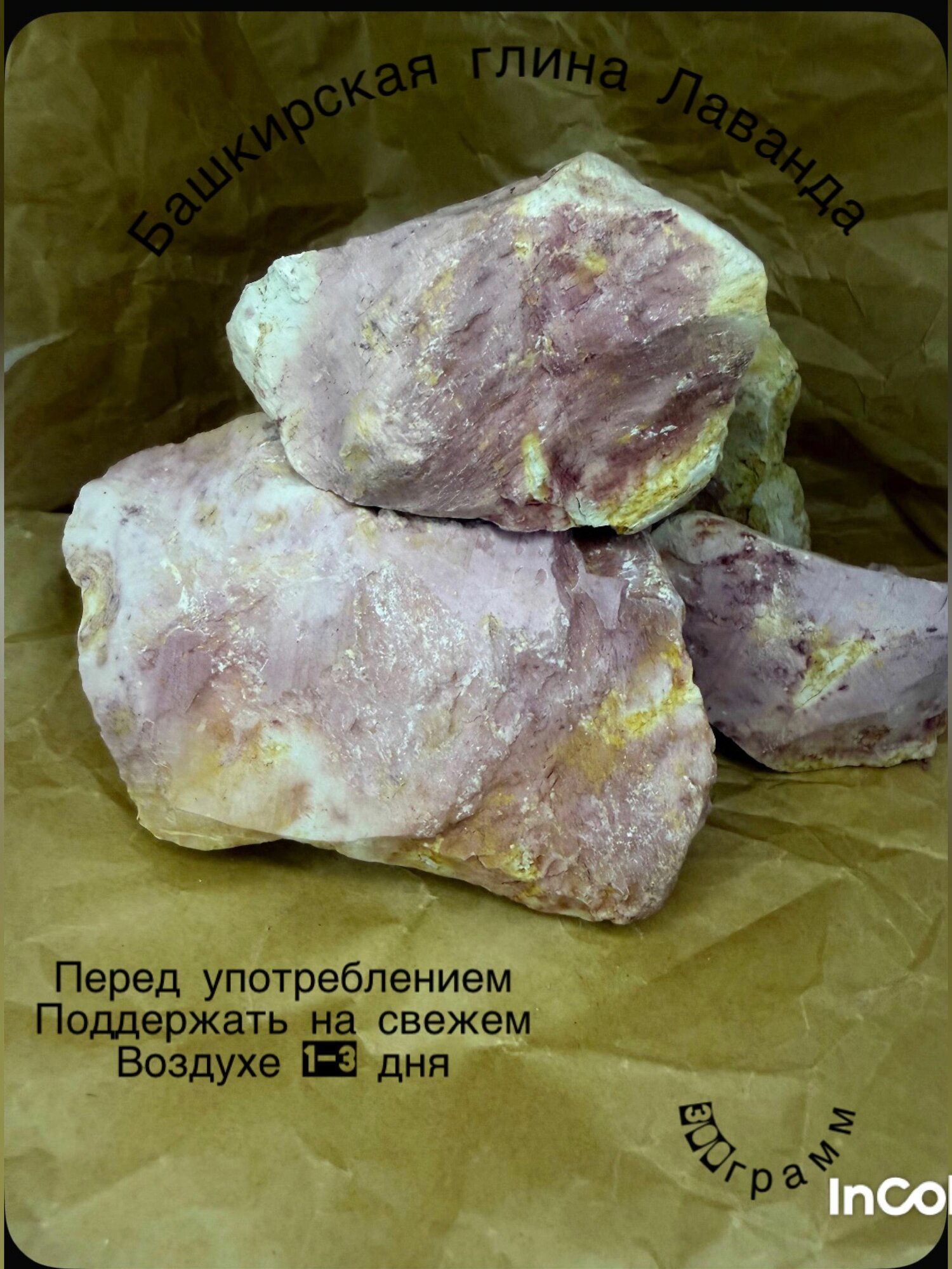 Глина лаванда Сандин